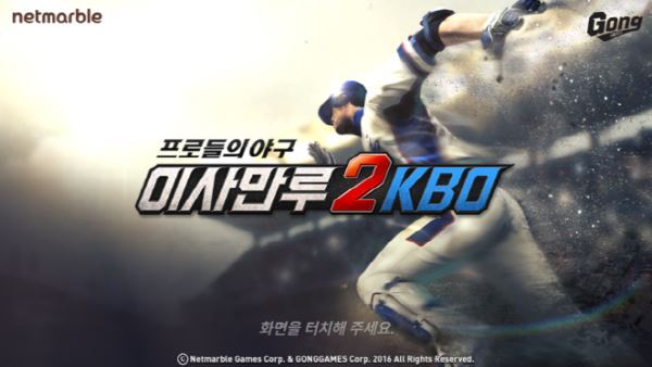가장 사실적인 야구게임, 이사만루2 KBO
