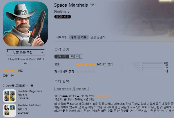 믿고 받는 Pixelbite 게임, 스페이스마샬