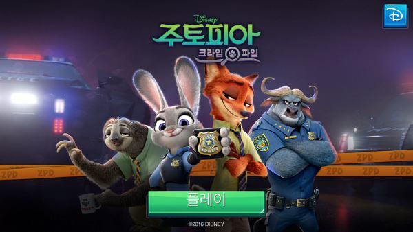 어, 주토피아 게임이다, 주토피아 크라임파일(★★★☆☆)