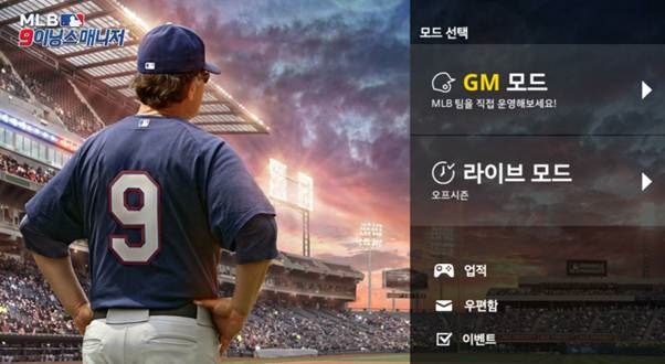 컴투스, ‘MLB 9이닝스 매니저’ GM모드 업데이트