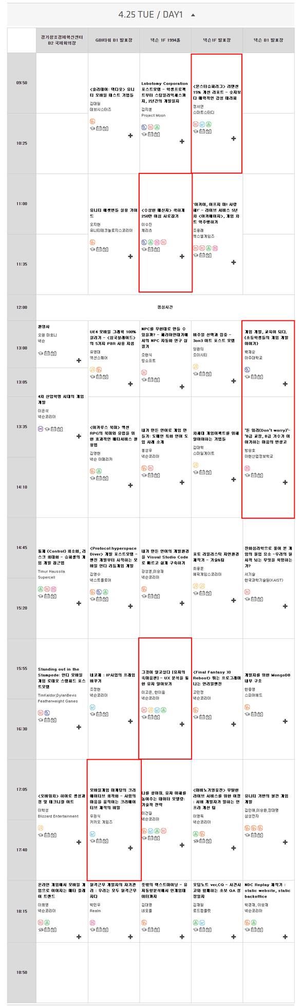 이건 들어야 해, NDC 2017 요점 정리(1일차-4/25)