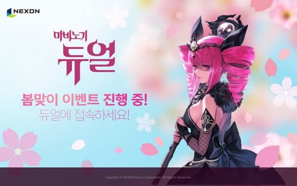 ‘마비노기 듀얼’ 봄맞이 이벤트 실시