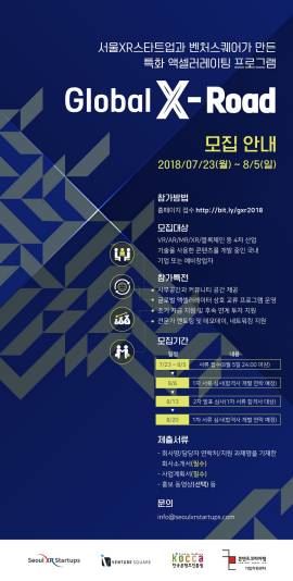 서울XR스타트업, XR·블록체인 액셀러레이팅 프로그램‘Global X-Road’ 참가사 모집