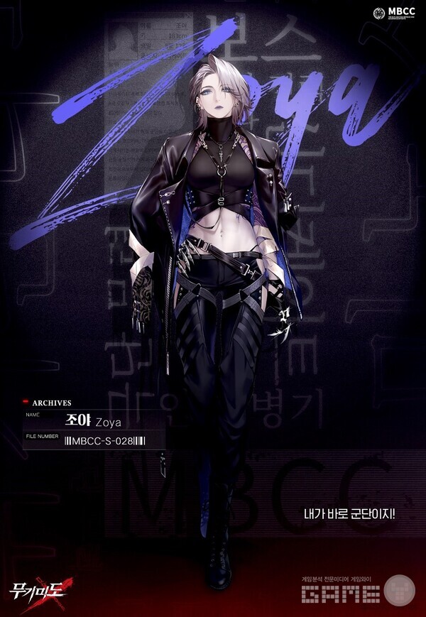 "폭력을 멈출 수 있는 건 폭력뿐"...무기미도 걸크러시 '조야' 영상 공개