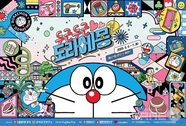 심형탁도 올까? 대원미디어, 도라에몽ㆍ짱구 오프라인서 선봬