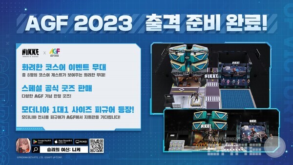 [AGF] '니케' 후드집업을 노려라...‘니케’, AGF 2023 참가