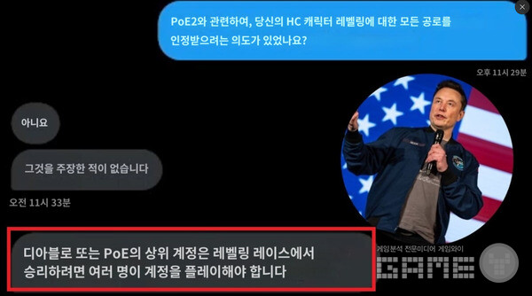 일론 머스크, 랭커가 되기 위해 부정행위를 했음을 인정