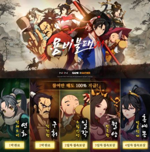 NHN, 액션 RPG 게임으로 돌아온 ‘용비불패M’ CBT 진행