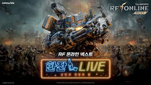 'RF 온라인 넥스트', 첫 개발자 라이브 방송 진행 '눈길'