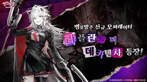 라플란드 이격 출시…명일방주, ‘막을 여는자들’ 업데이트 실시